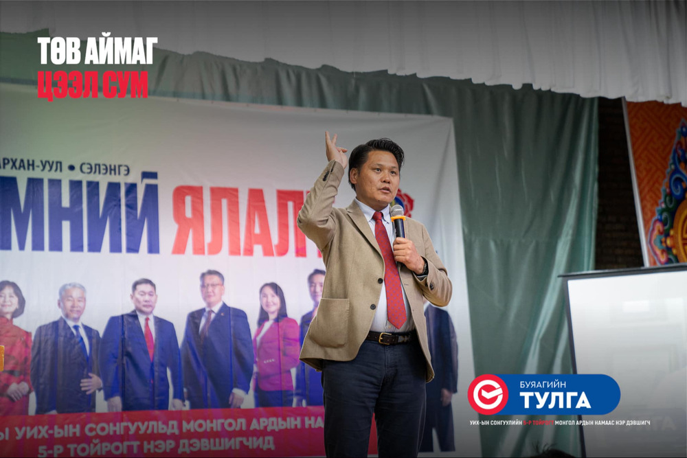 Нэр дэвшигч Б Тулга Цээл сумын иргэдтэй уулзалт хийж мөрийн хөтөлбөрөө